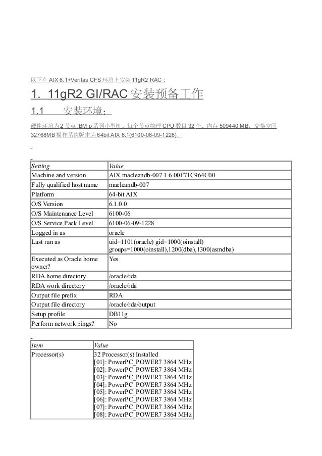在aix6 1上安装11g R2 Rac Grid Infrastructure集群