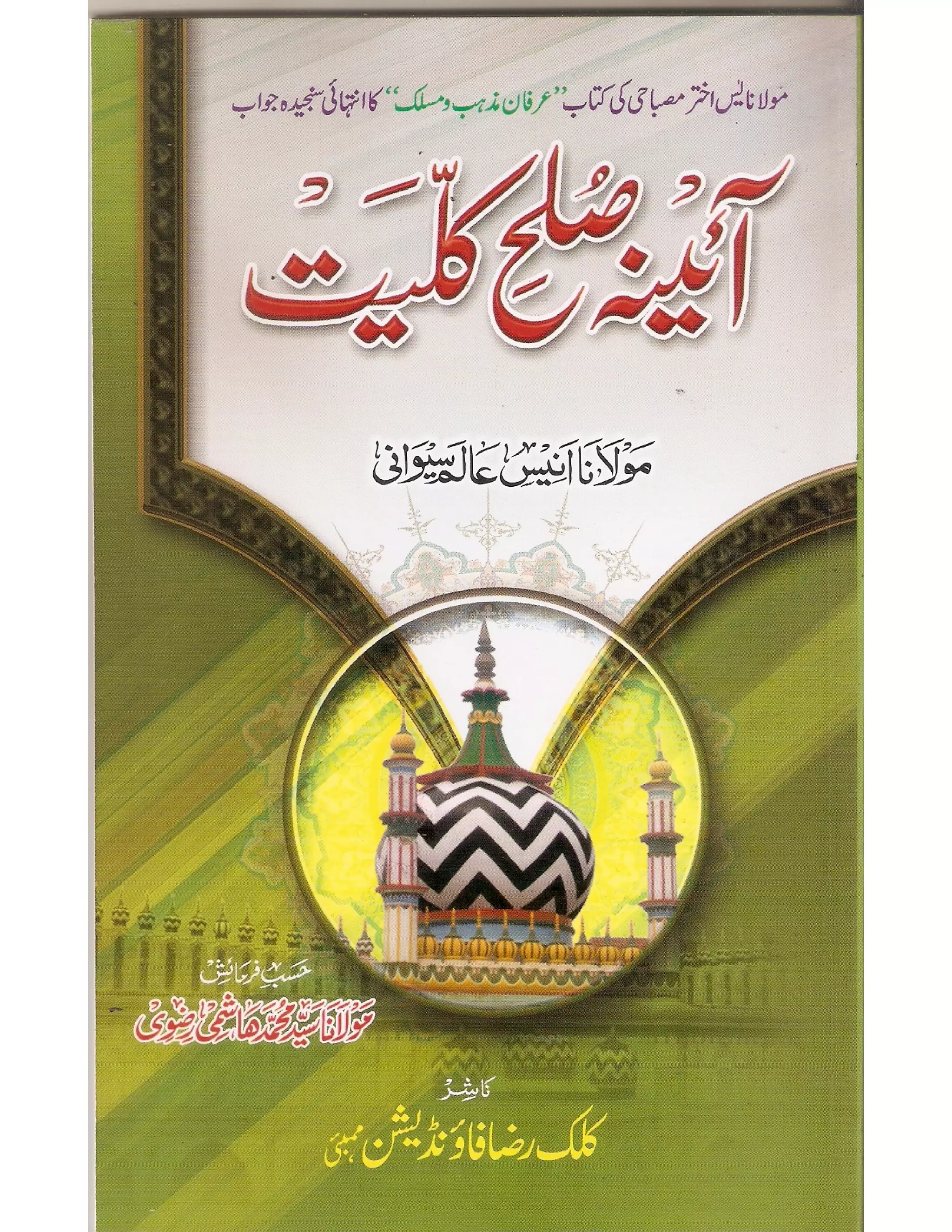 Aiyna e sulahkulliyat 3rd edition | PDF