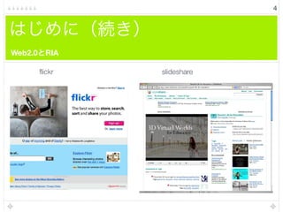 AjaxとFlashのDWRサンドイッチ、Springを添えて | PPT