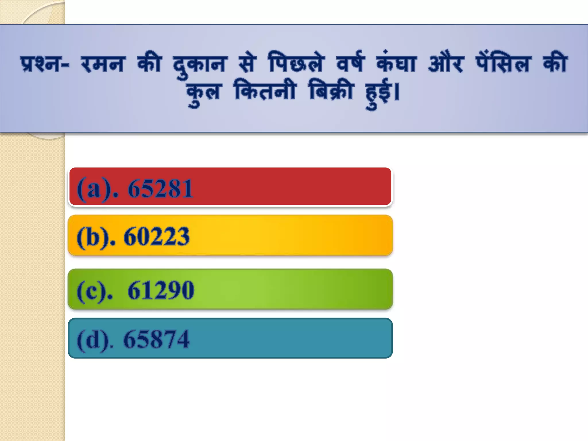 Math ppt( ICT) | PPT