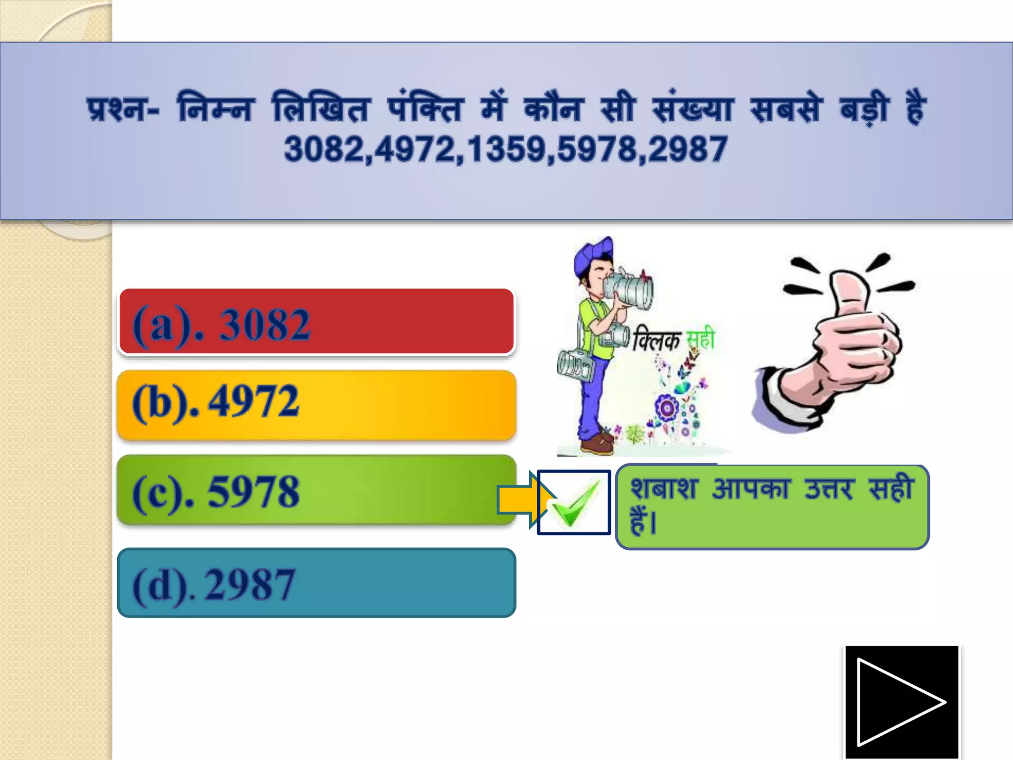 Math ppt( ICT) | PPT