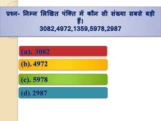 Math ppt( ICT) | PPTX