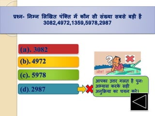 Math ppt( ICT) | PPTX