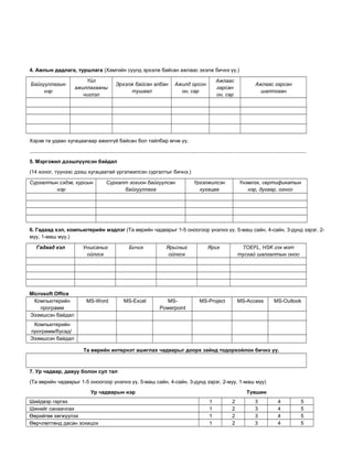 Ajiliin anket (1) | PDF