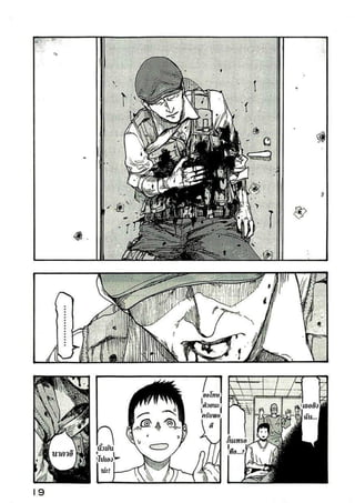 อ่านการ์ตูนออนไลน์ Ajin (10) | PDF