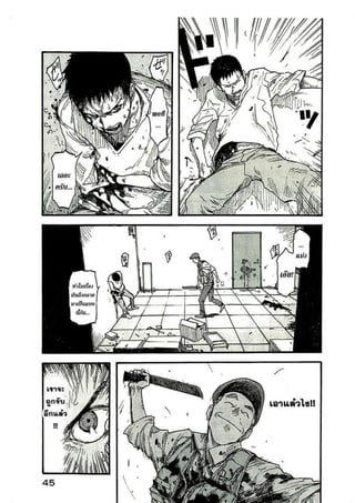 อ่านการ์ตูนออนไลน์ Ajin (11) | PDF