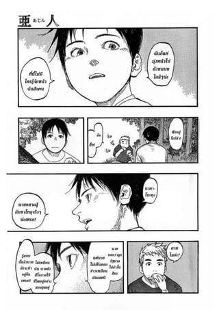 อ่านการ์ตูนออนไลน์ Ajin (17) | PDF