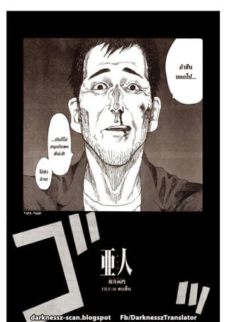 อ่านการ์ตูนออนไลน์ Ajin (18) | PDF