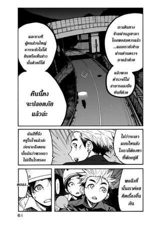 Ajin Ch.2 | PDF