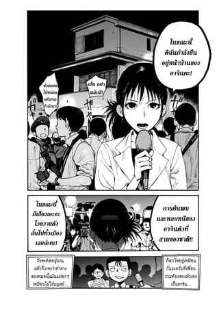 Ajin Ch.2 | PDF