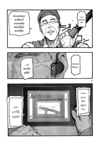 อ่านการ์ตูนออนไลน์ Ajin (20) | PDF