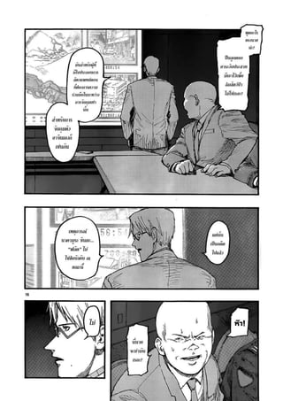 อ่านการ์ตูนออนไลน์ Ajin (20) | PDF