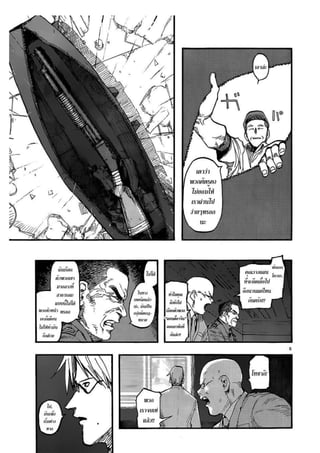 อ่านการ์ตูนออนไลน์ Ajin (20) | PDF