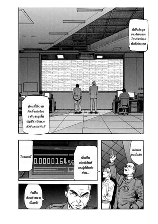 อ่านการ์ตูนออนไลน์ Ajin (8) | PDF