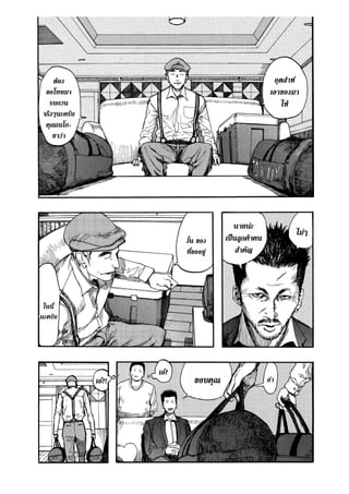 อ่านการ์ตูนออนไลน์ Ajin (8) | PDF