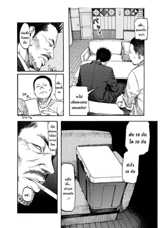 อ่านการ์ตูนออนไลน์ Ajin (8) | PDF