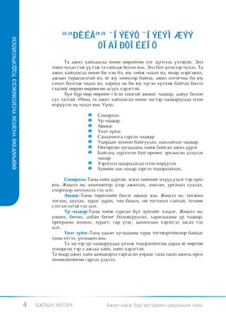 Ажлын хөтөч | PDF