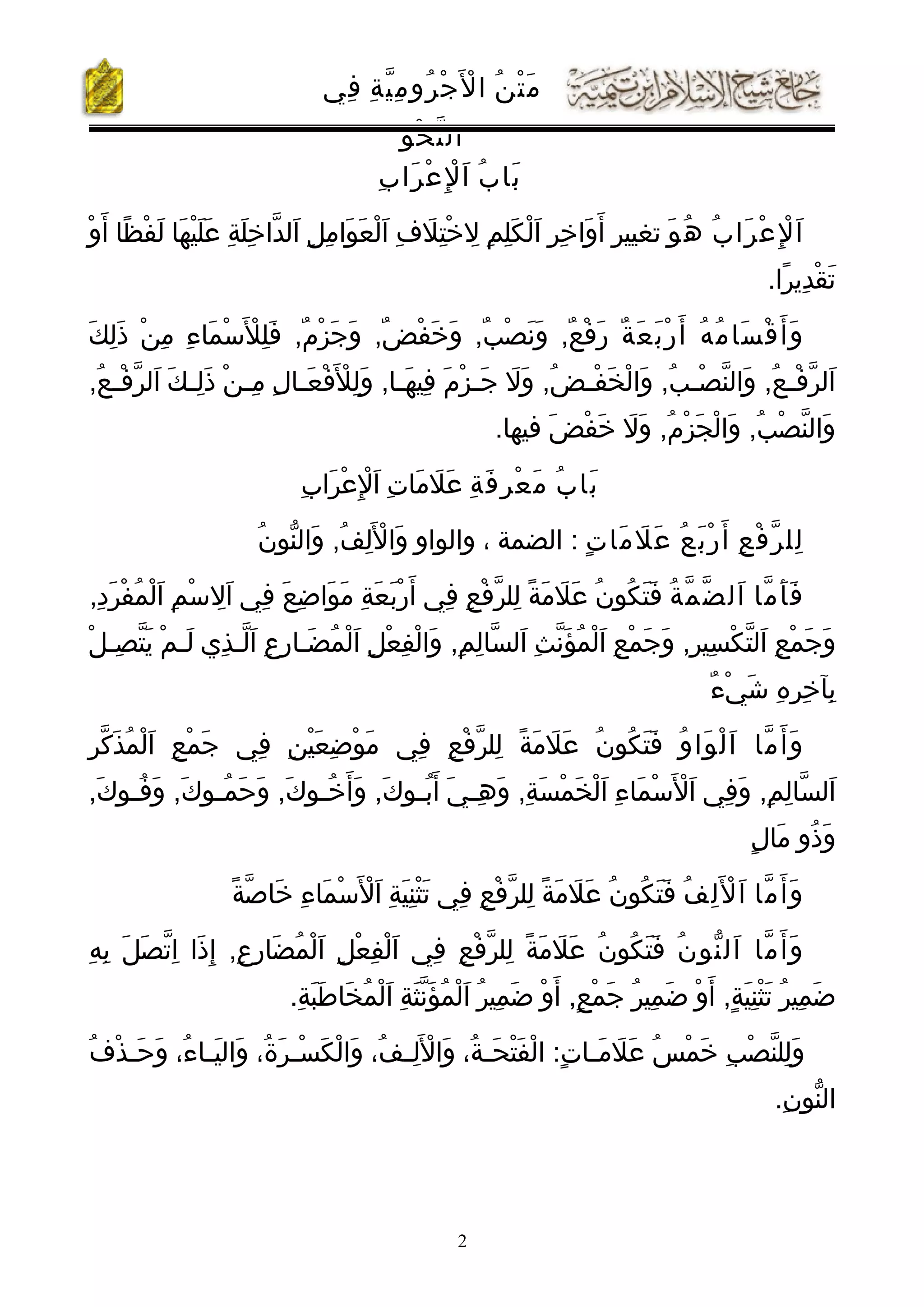 Ajrumiyyah - Arabic Text | DOC