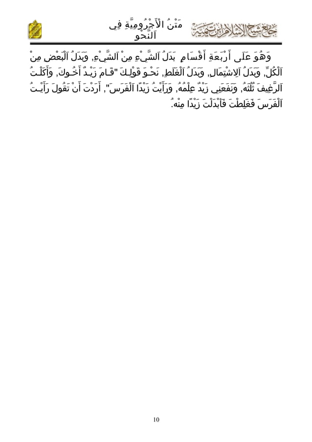 Ajrumiyyah - Arabic Text | DOC