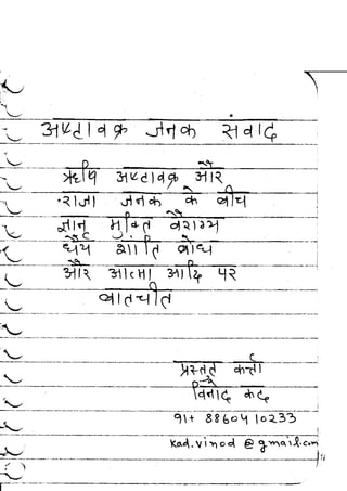 Introduction to Ashtavakra Gita by Vinod Kad | PDF