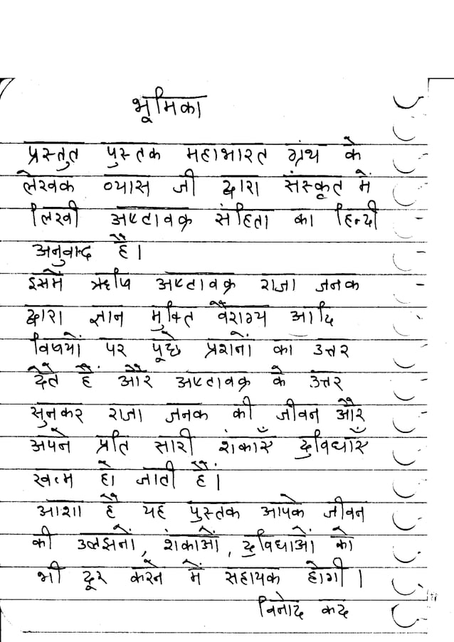 Introduction to Ashtavakra Gita by Vinod Kad | PDF