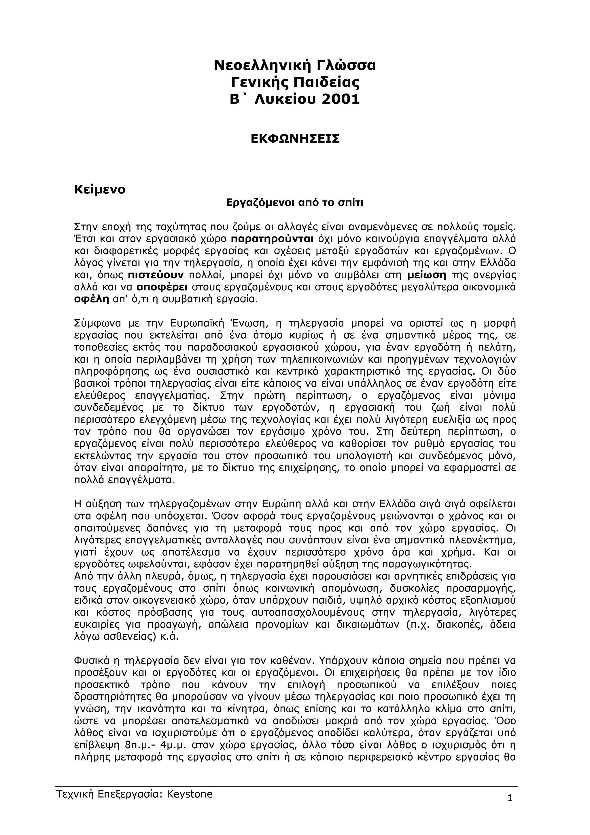 Νεοελληνική γλώσσα Β΄ Λυκείου | PDF