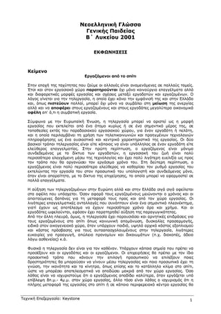 Νεοελληνική γλώσσα Β΄ Λυκείου | PDF
