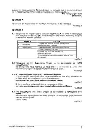 Νεοελληνική γλώσσα Β΄ Λυκείου | PDF