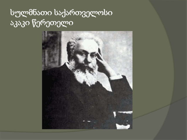 Akaki wereteli | PPT