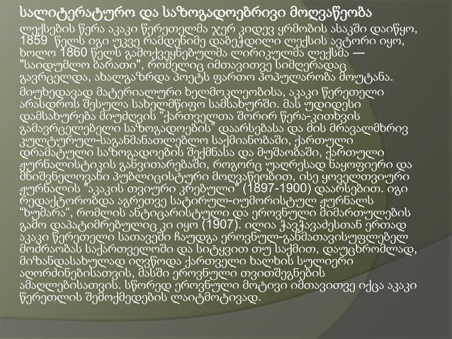 Akaki wereteli | PPT