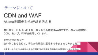 CDN and WAF | PPTX