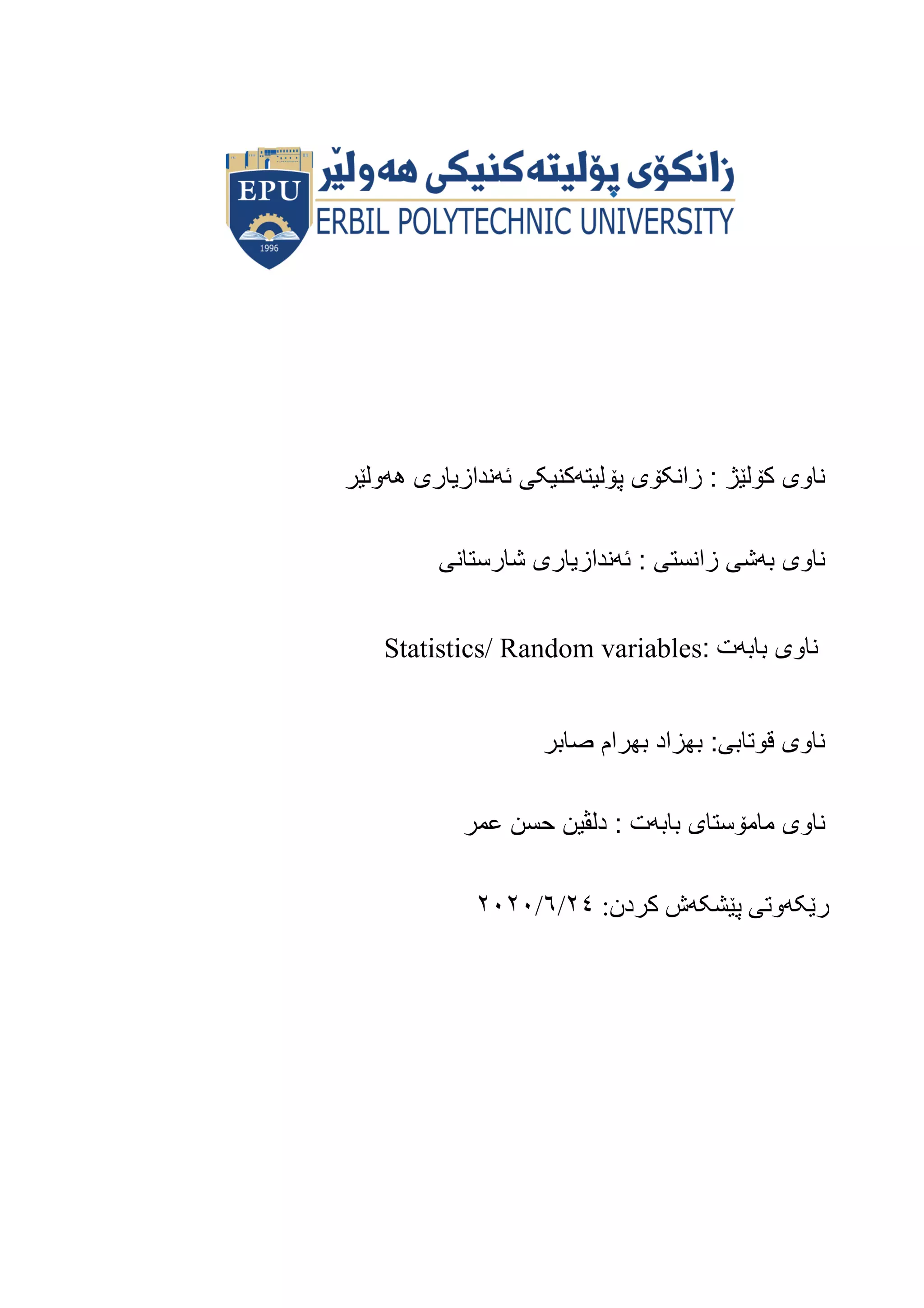 Random variables Report | PDF
