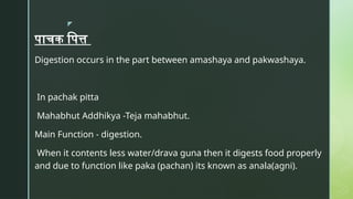 aahaar parinamkar bhaav in ayurved and its importance | PPTX