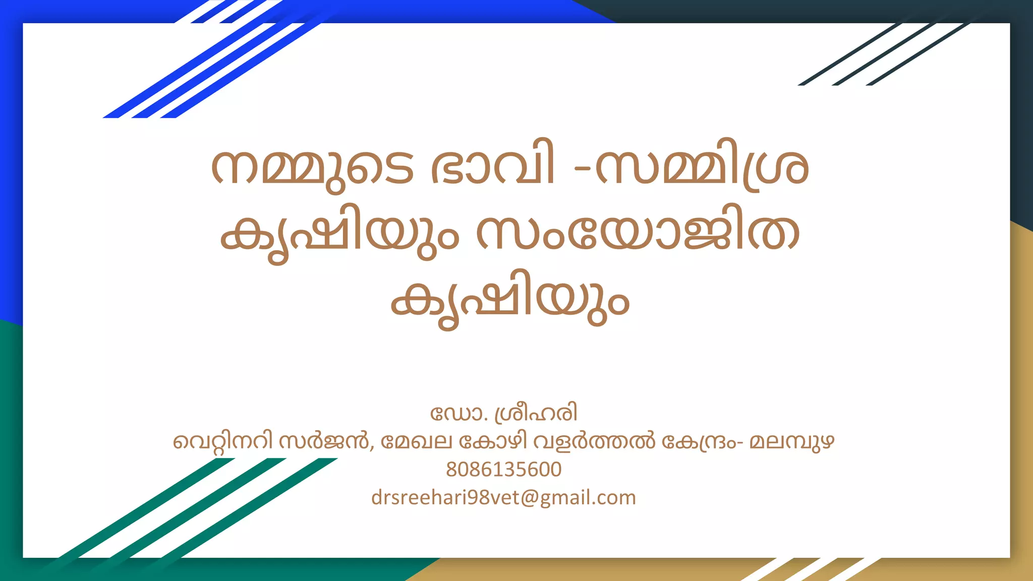 Akathethara ATMA Farmer training integrated farming - Malayalam | PDF