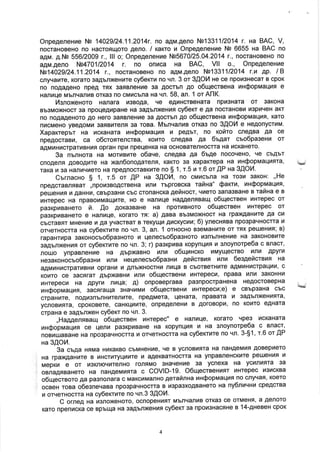 Съдебно решение - АКФ | PDF