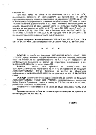 Съдебно решение - АКФ | PDF
