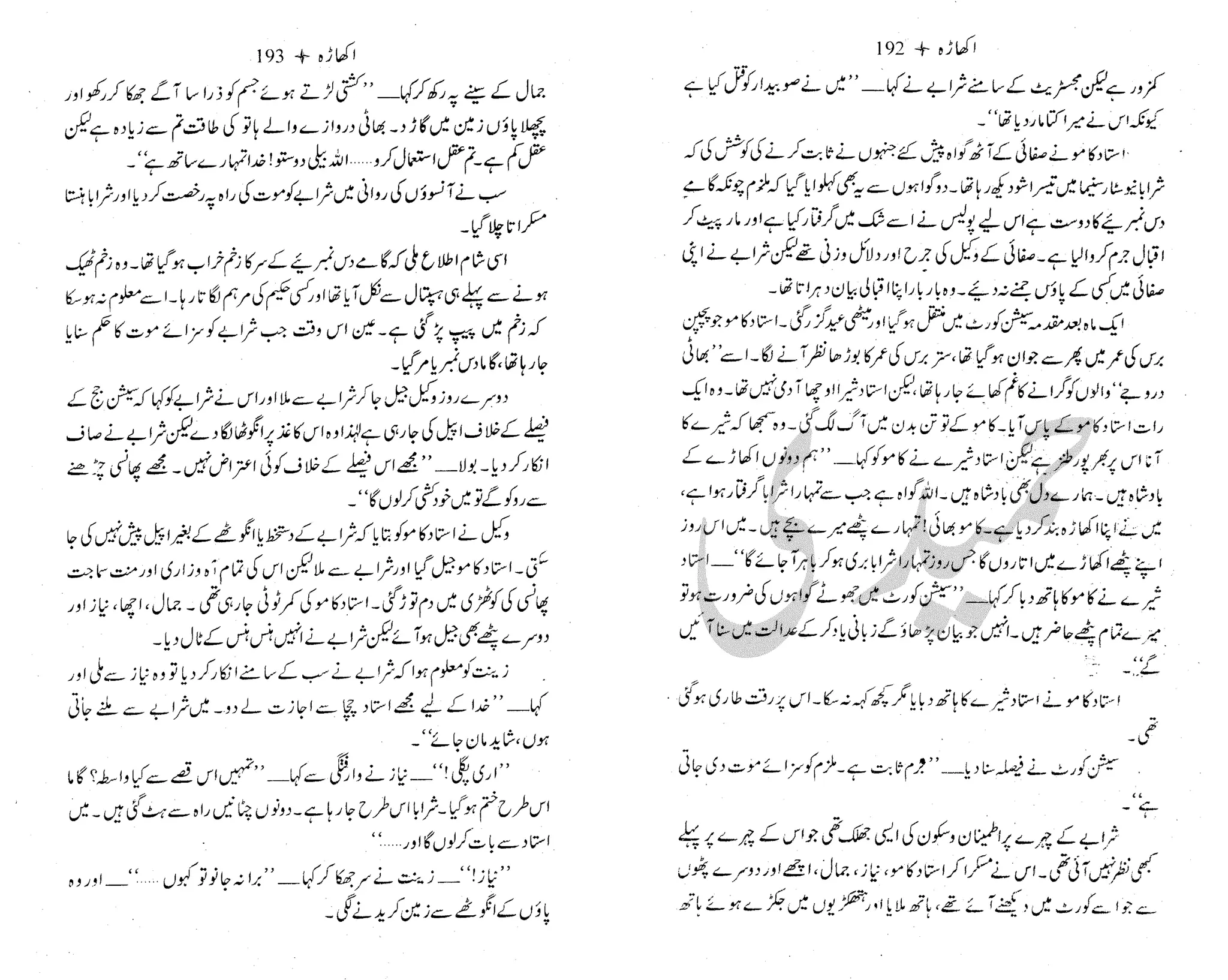 Akhiyan meet ke sapna takiya by Inayat Ullah | PDF