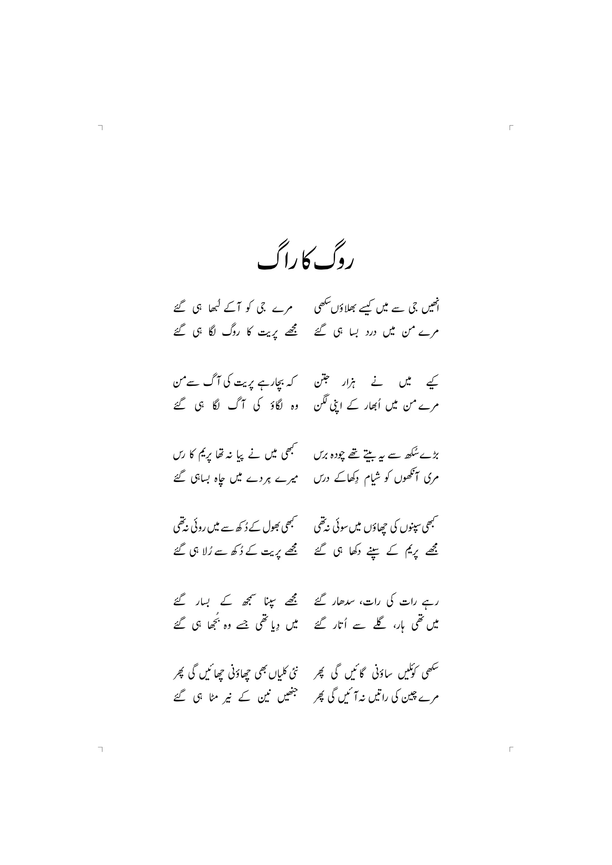 Akhtar shirani | PDF