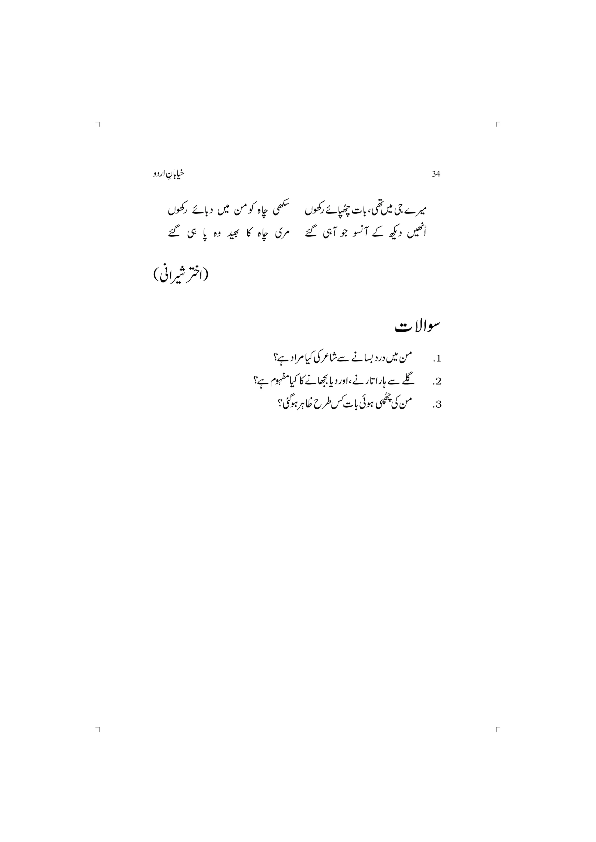 Akhtar shirani | PDF