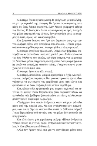 Ο Βάνο και ο Νίκο | PDF