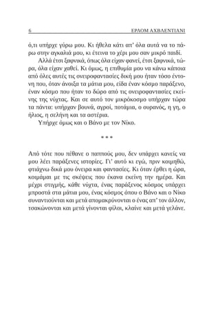 Ο Βάνο και ο Νίκο | PDF