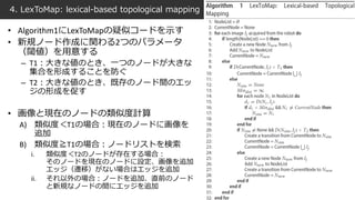 論文紹介 LexToMap: lexical-based topological mapping | PDF | Robotics | Technology & Computing