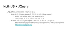 KotlinJS Overview - TwiceRound #001 | PPT
