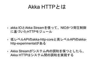 Akka HTTP | PPT