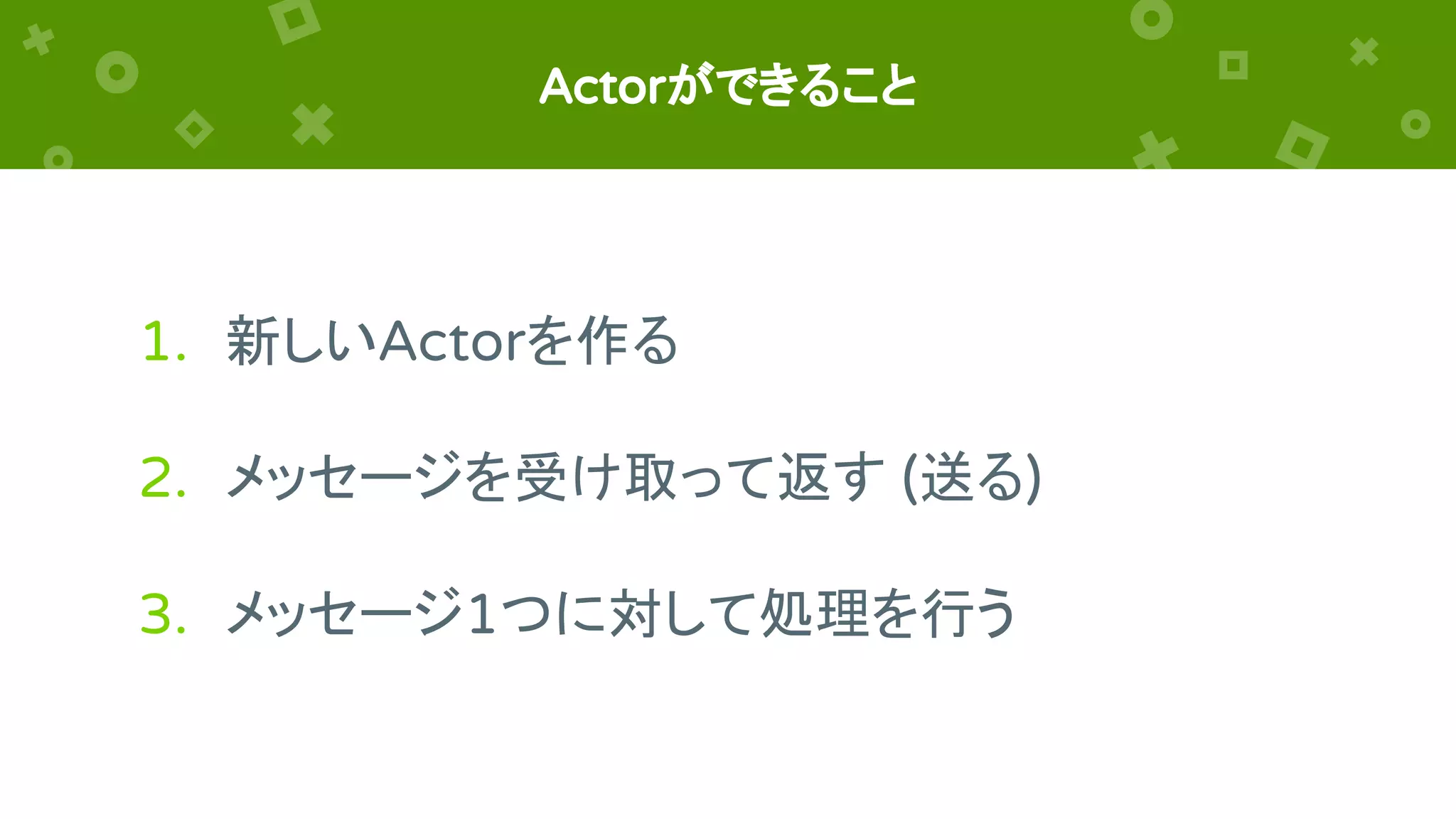 Akka/Actor introduction | PPT