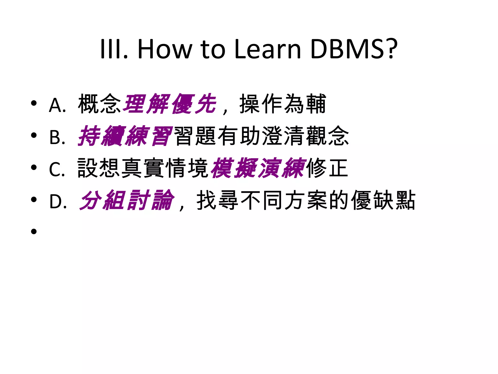 為什麼會計系學生要學習資料庫? (Why learning DBMS?) | PPT
