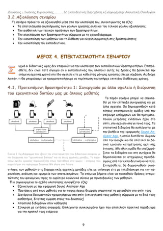 Akoustiki oikologia kyriakoulis | PDF