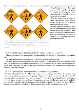 Akoustiki oikologia kyriakoulis | PDF