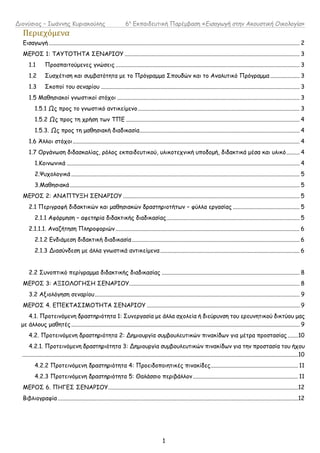 Akoustiki oikologia kyriakoulis | PDF