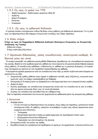 Akoustiki oikologia kyriakoulis | PDF